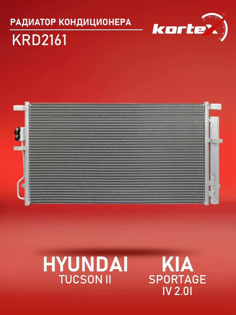 Радиатор кондиционера с ресивером КИА Спортейдж, Хендай Туксон RC0704, PRS1484, LRAC0835