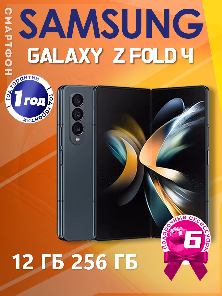 Смартфон Samsung Galaxy Z Fold 4, 12+256ГБ, nano SIM+eSIM, GREEN