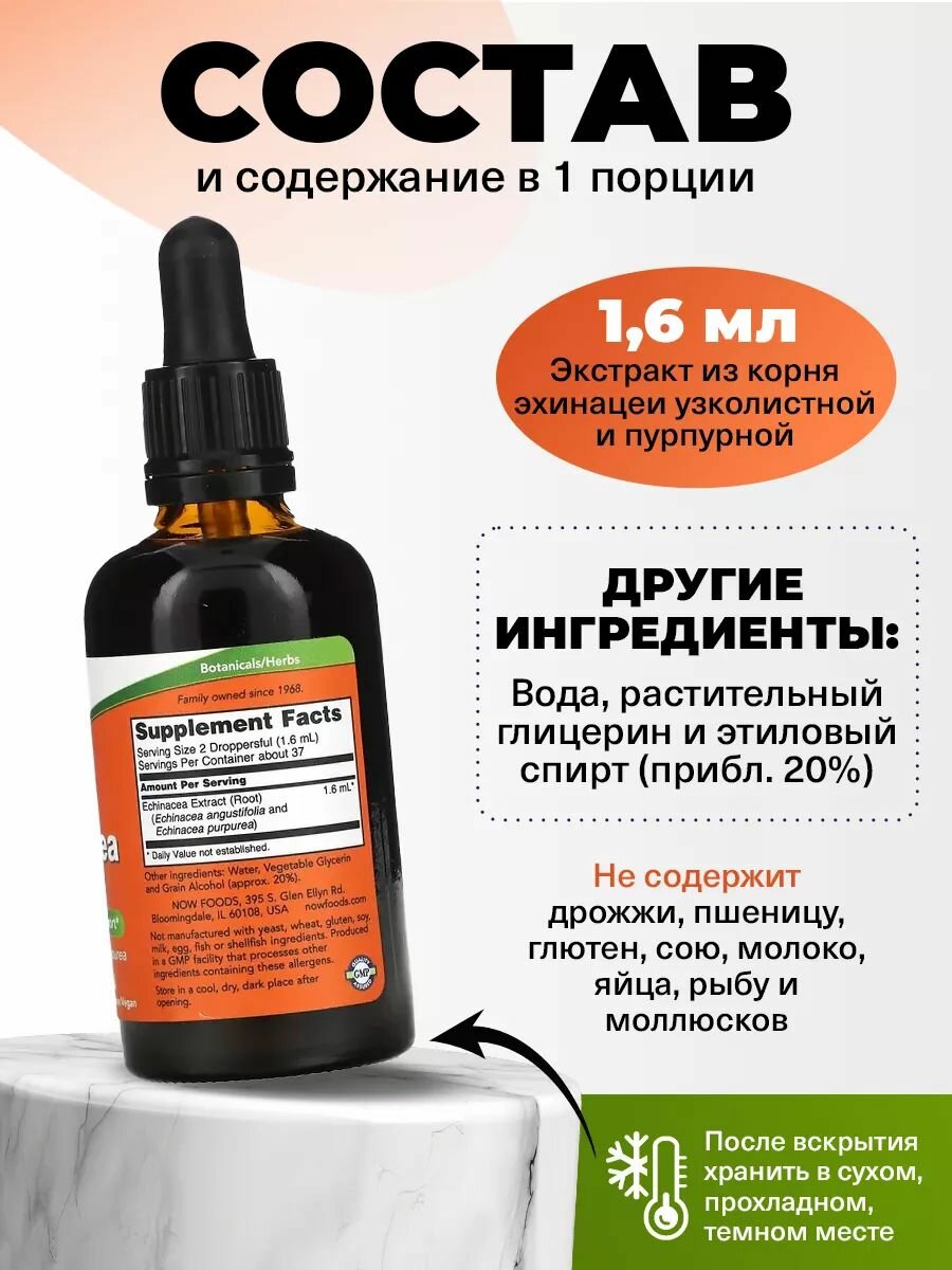 NOW Echinacea Extract, Эхинацея экстракт, капли 59 мл, Антиоксидант для иммунитета взрослым, от простуды — фото 1