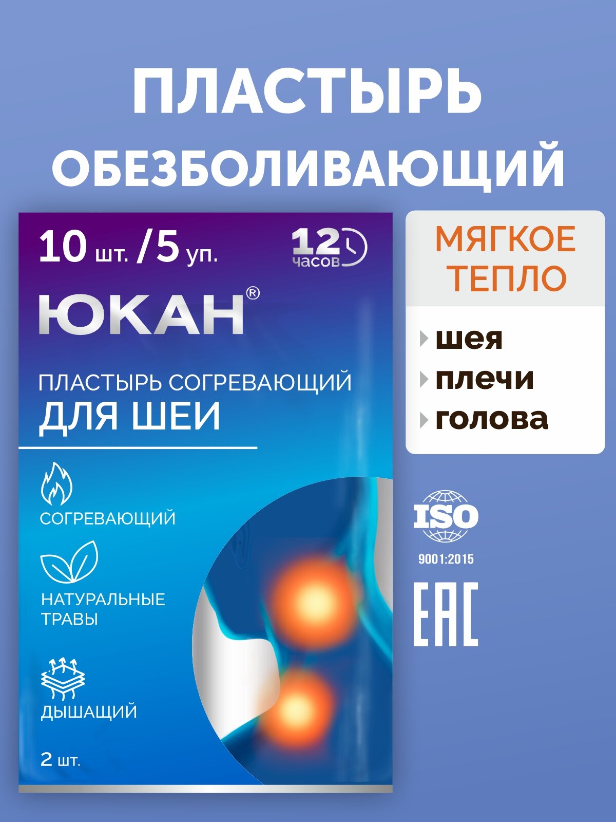 Пластырь 10 шт обезболивающий юкан от головной боли Чжуйфен 11х7 см