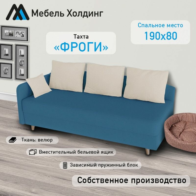 Диван тахта Фроги синий 200 х 90 х 85 Мебель Холдинг