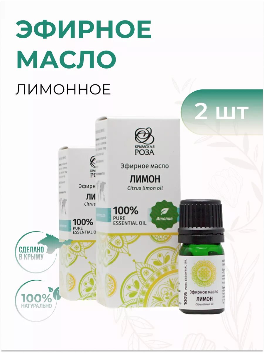 Эфирное масло лимонное для ароматизации дома, 5 мл