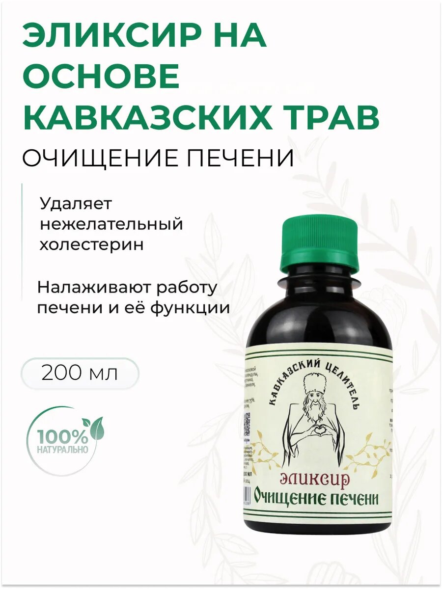 Эликсир Очищение печени для улучшения работы пищеварения