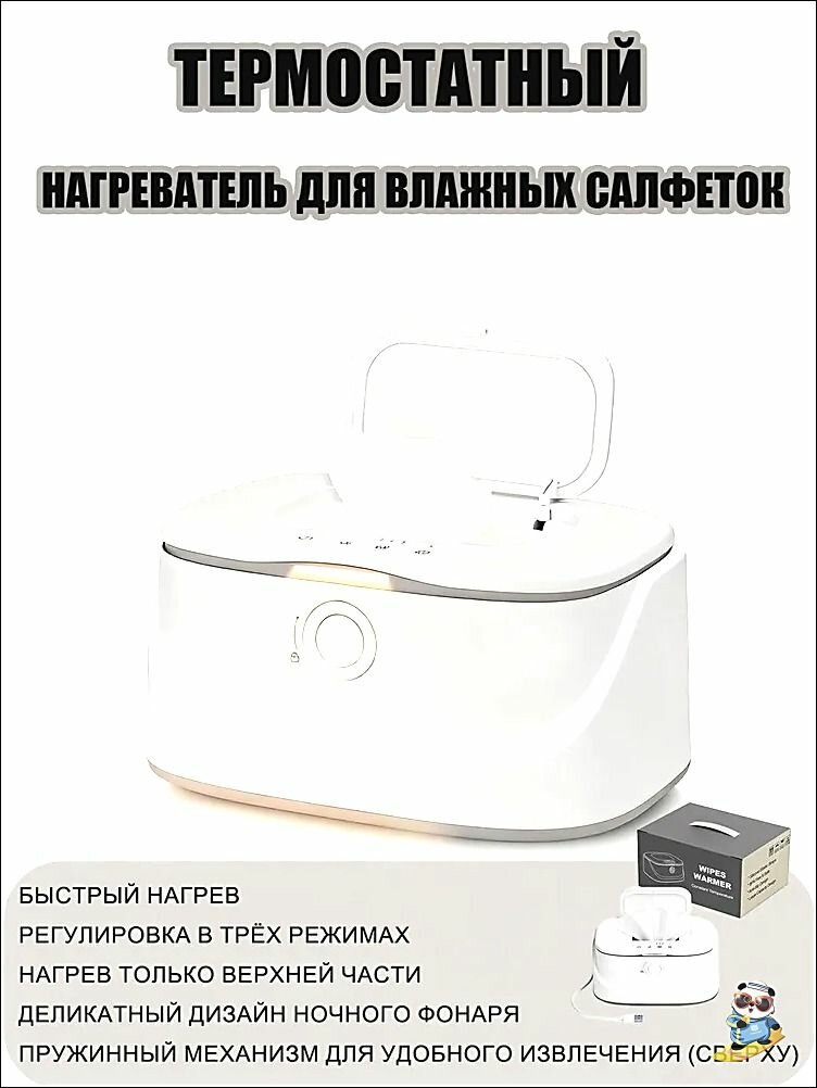 Термостатический подогреватель влажных салфеток, дозатор детских влажных салфеток, с ночным освещением, быстрым и равномерным отображением температуры, 3 режима регулирования температуры нагрева