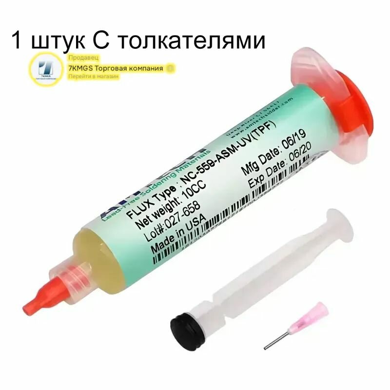 AMTECH Soldering Fluxфлюс гель для пайки NC-559-ASM-UV фксп флюс 10cc