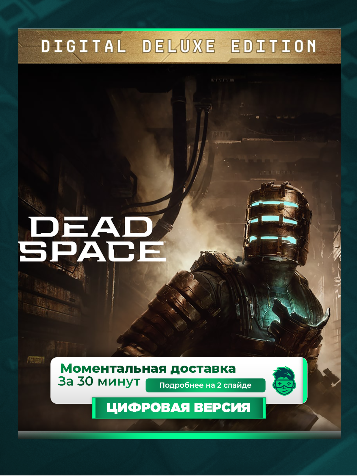 Dead Space Digital Deluxe Edition на PS5, лучшая цена, цифровая версия