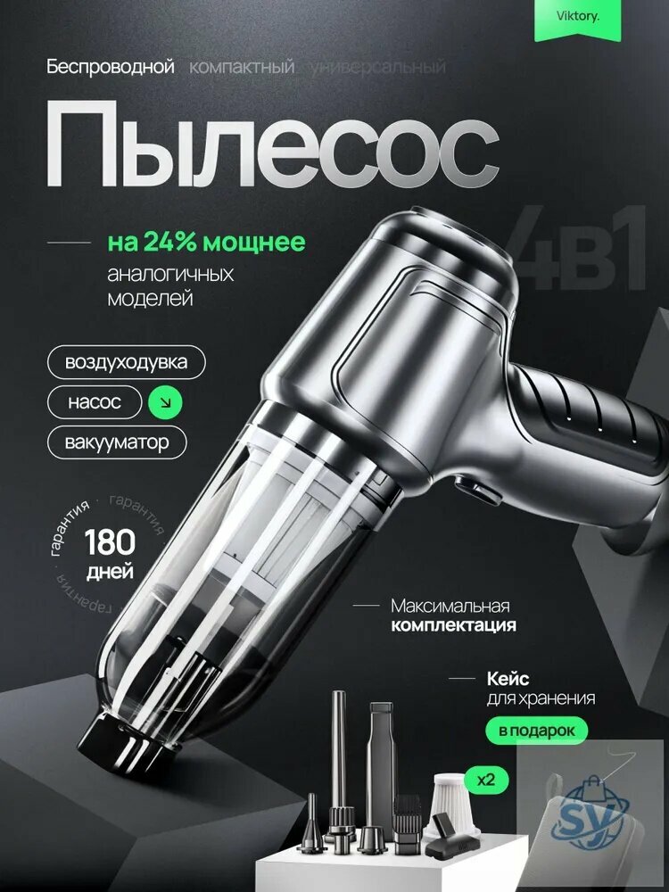 Воздуходувка/Автомобильный пылесос, портативный, 120 па