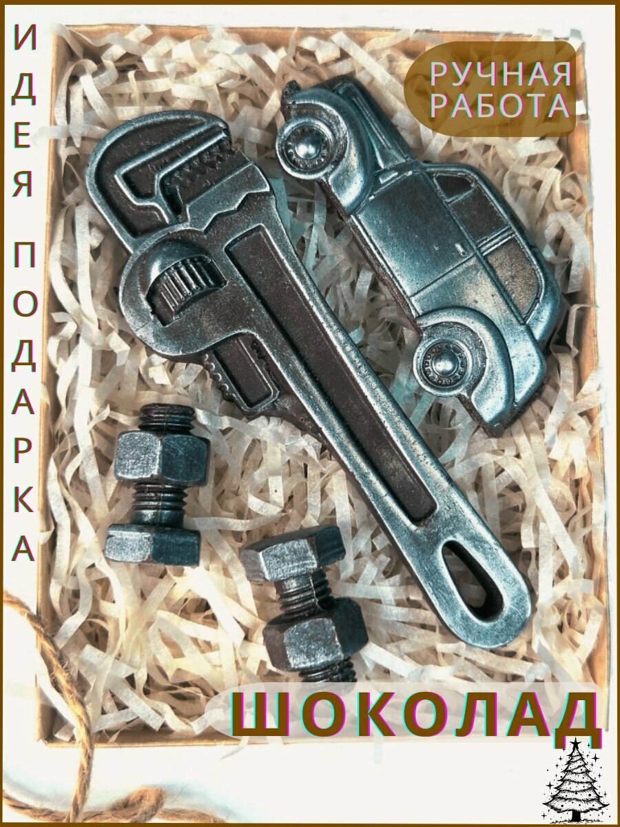 Подарок мужчине на День рождения, шоколадные инструменты, фигурный бельгийский шоколад, необычный подарок