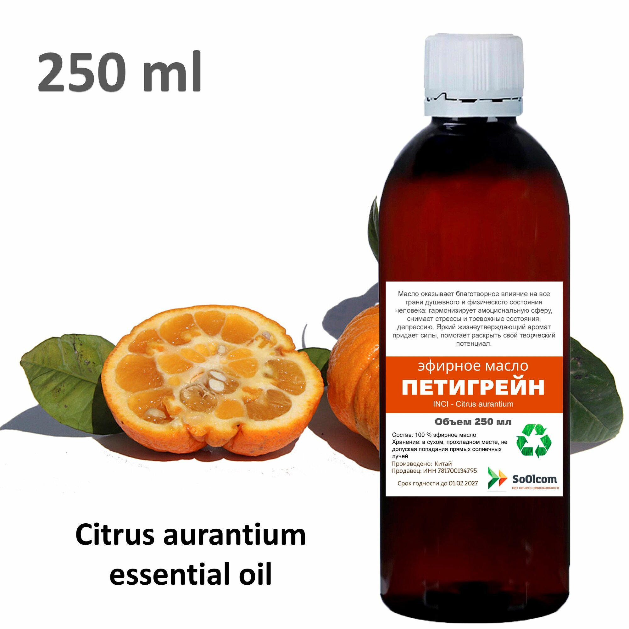 Эфирное масло Петигрейна, Citrus aurantium essential oil - 250 мл