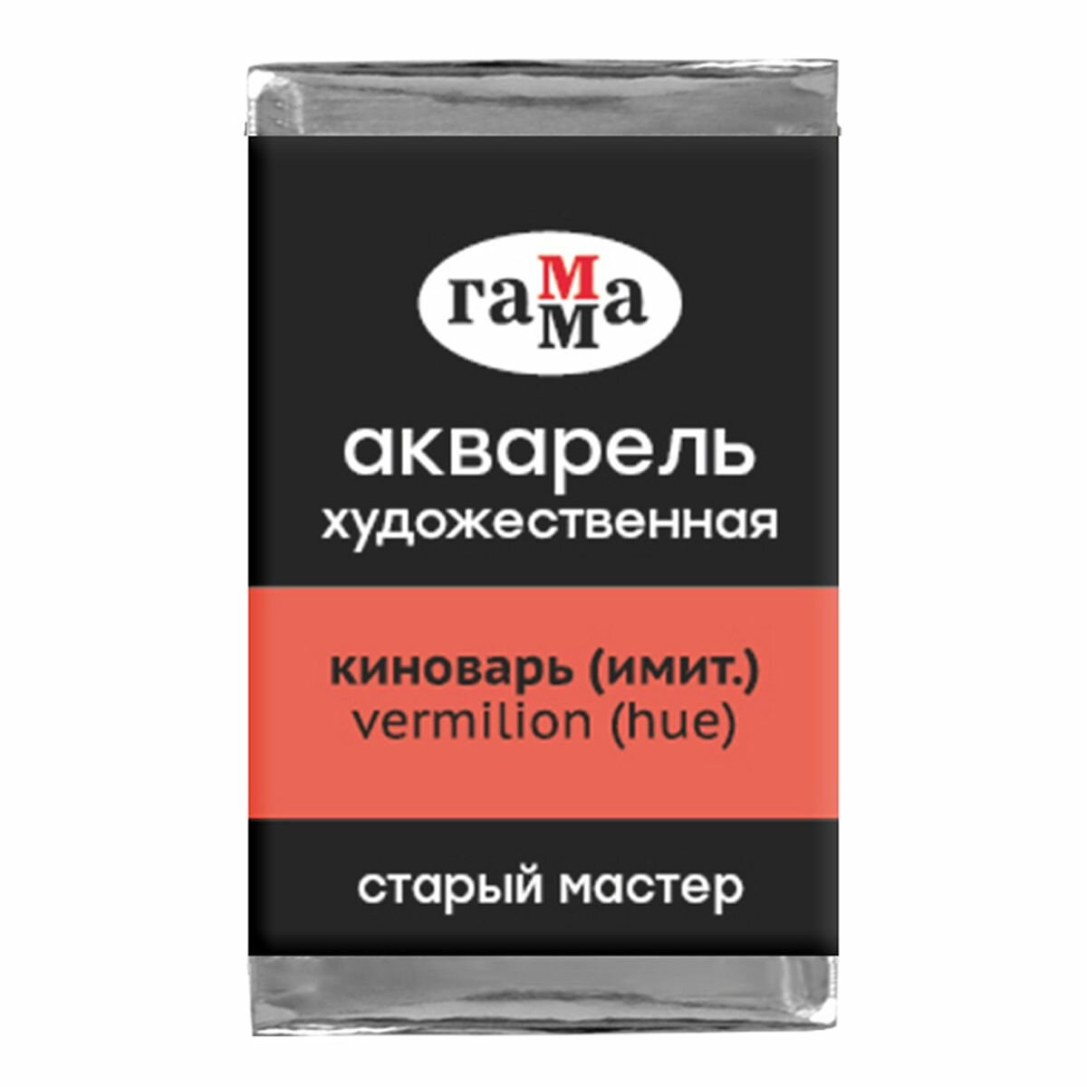 Акварель художественная Гамма "Старый мастер" киноварь имит, 2,6мл, кювета