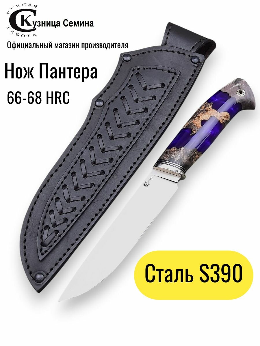 Нож Пантера сталь S390, рукоять мельхиор, стабилизированный кап клена, акрил, ножны из натуральной кожи, официальный производитель Кузница Семина Ю. М.