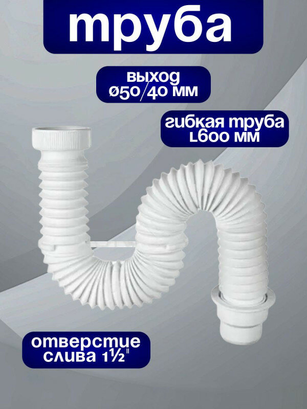 Труба гибкая Элит 600 мм 1 1/2, д 40/50 Virplast 30980621