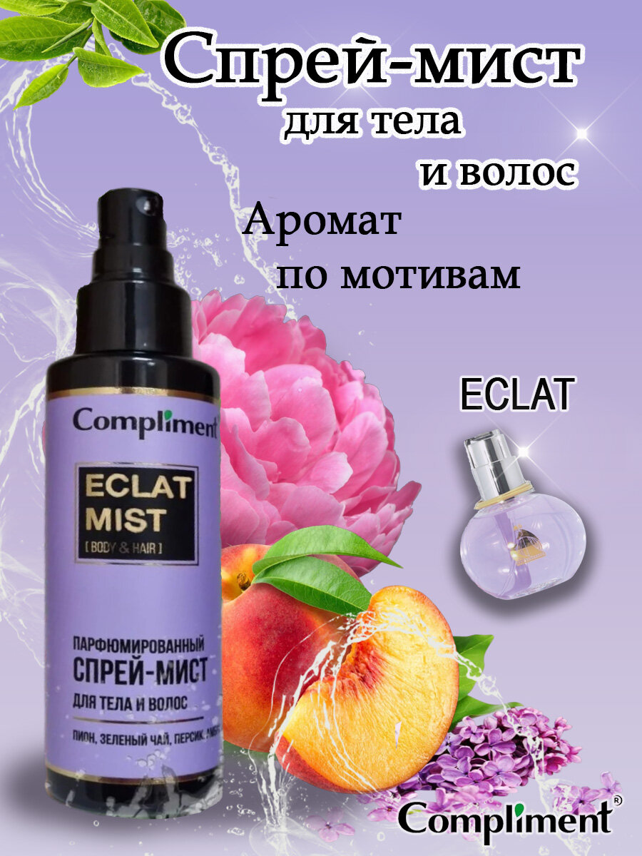 Compliment Парфюмированный спрей-мист для тела и волос ECLAT 110мл