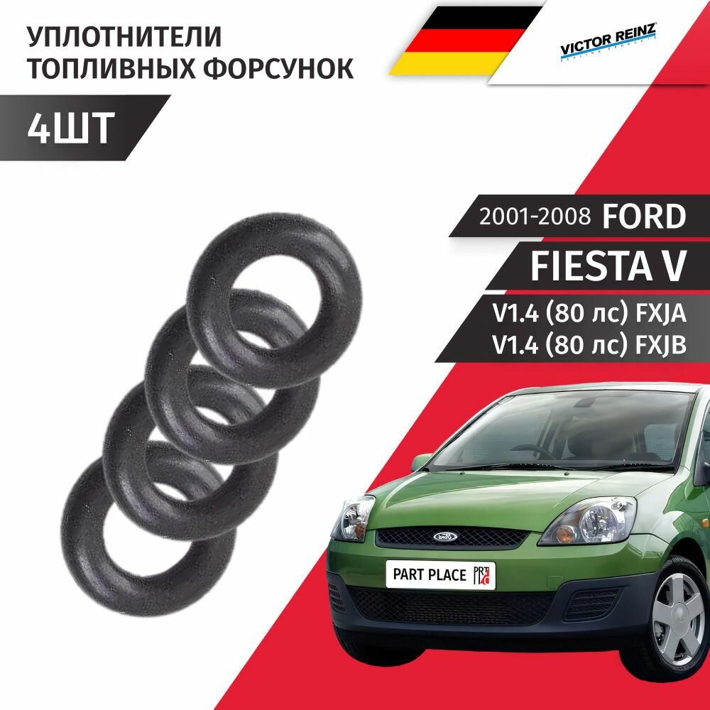 Кольцо уплотнительное топливной форсунки Ford Fiesta (5) CBK V1.4 80лс FXJA, FXJB 2001 - 2008, Комплект 4 шт Victor Reinz