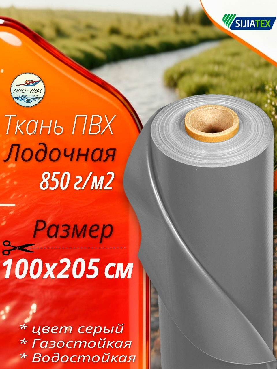 ПВХ ткань лодочная. Цвет серый, размер 100х205 см, 850 г/м2 Для ремонта лодок и других изделий из ПВХ