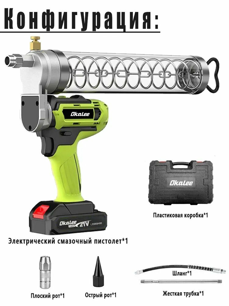 Okalee Tools 12000PSL электрический смазочный пистолет с аксессуарами