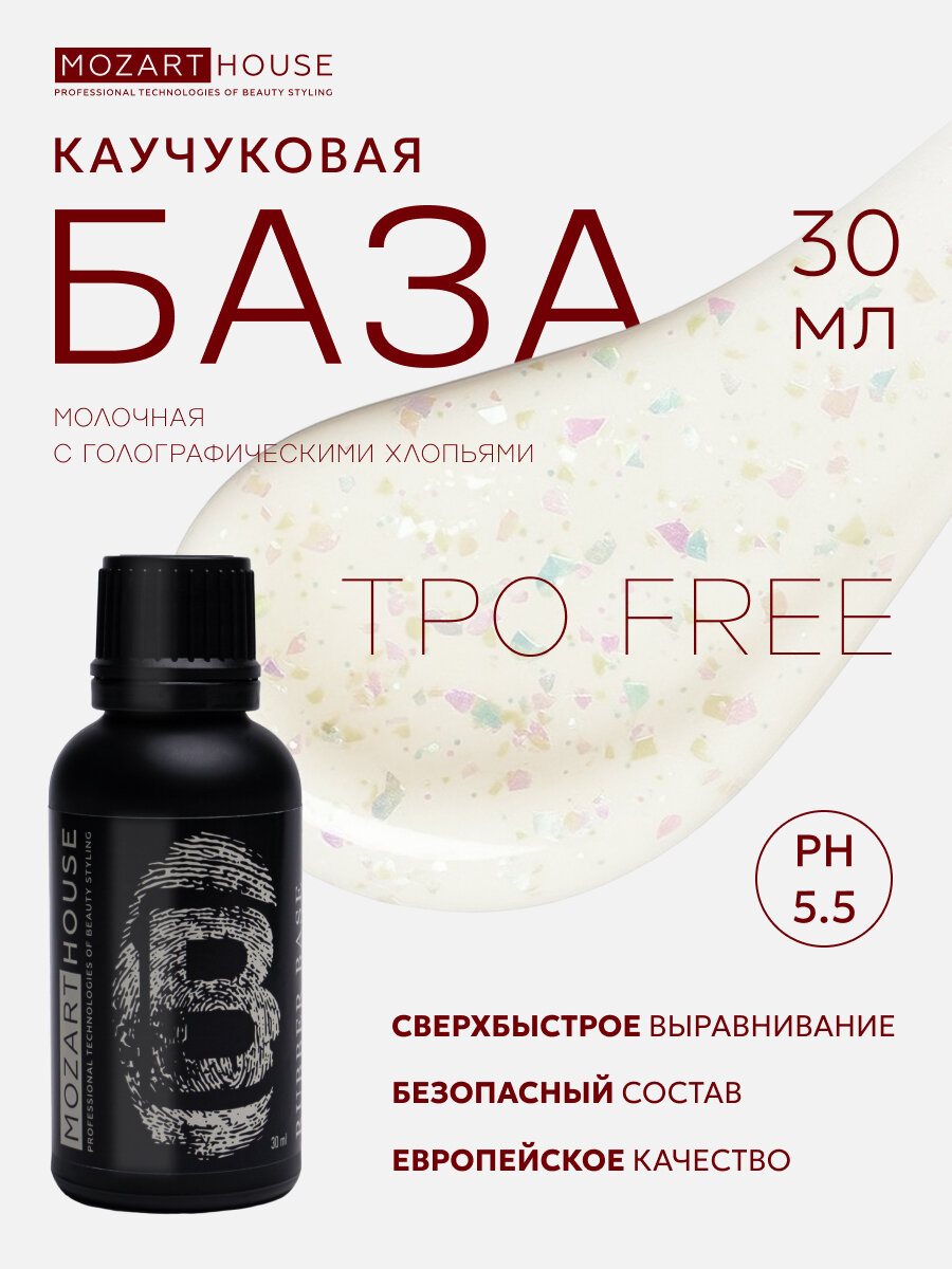 База для ногтей каучуковая молочная Mozart House, 30 мл