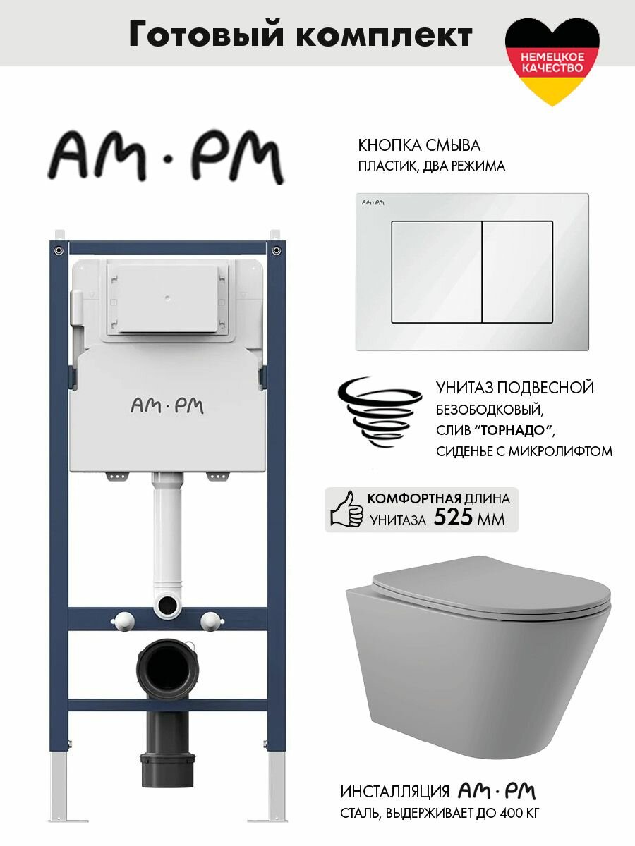 Комплект AM.PM I012709.0201 PrimeFit инсталляция для подвесного унитаза с клавишей PrimeFit S, бел глянц + Унитаз Long 525*360 безободковый, Vortex (Торнадо), Soft-Close, серый матовый, форма конус