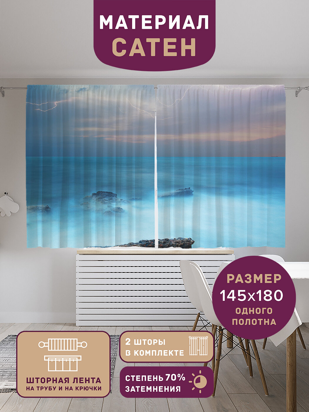 Фотошторы для кухни и спальни "Туманное море", 2 полотна шириной по 145 см, высота 180 см, мульти Фотошторы, сатен