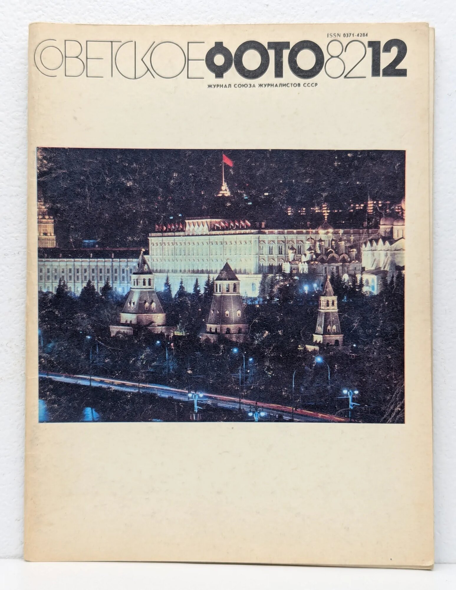 Советское фото. Выпуск №12. Декабрь, 1982 Суслова Ольга Васильевна (ред.) 1982