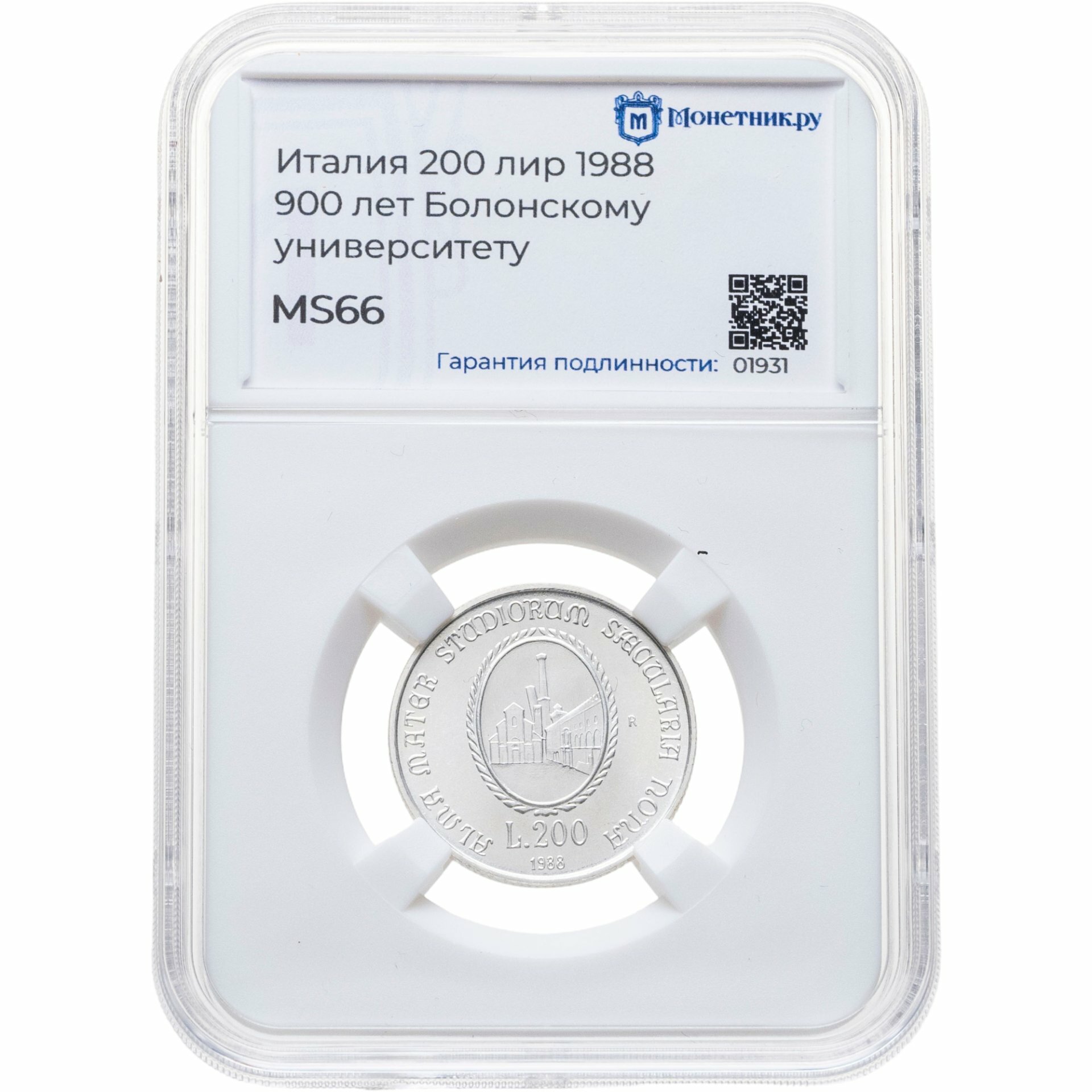 Италия 200 лир 1988 "900 лет Болонскому университету", в слабе Монетник ру MS66, Серебро 835