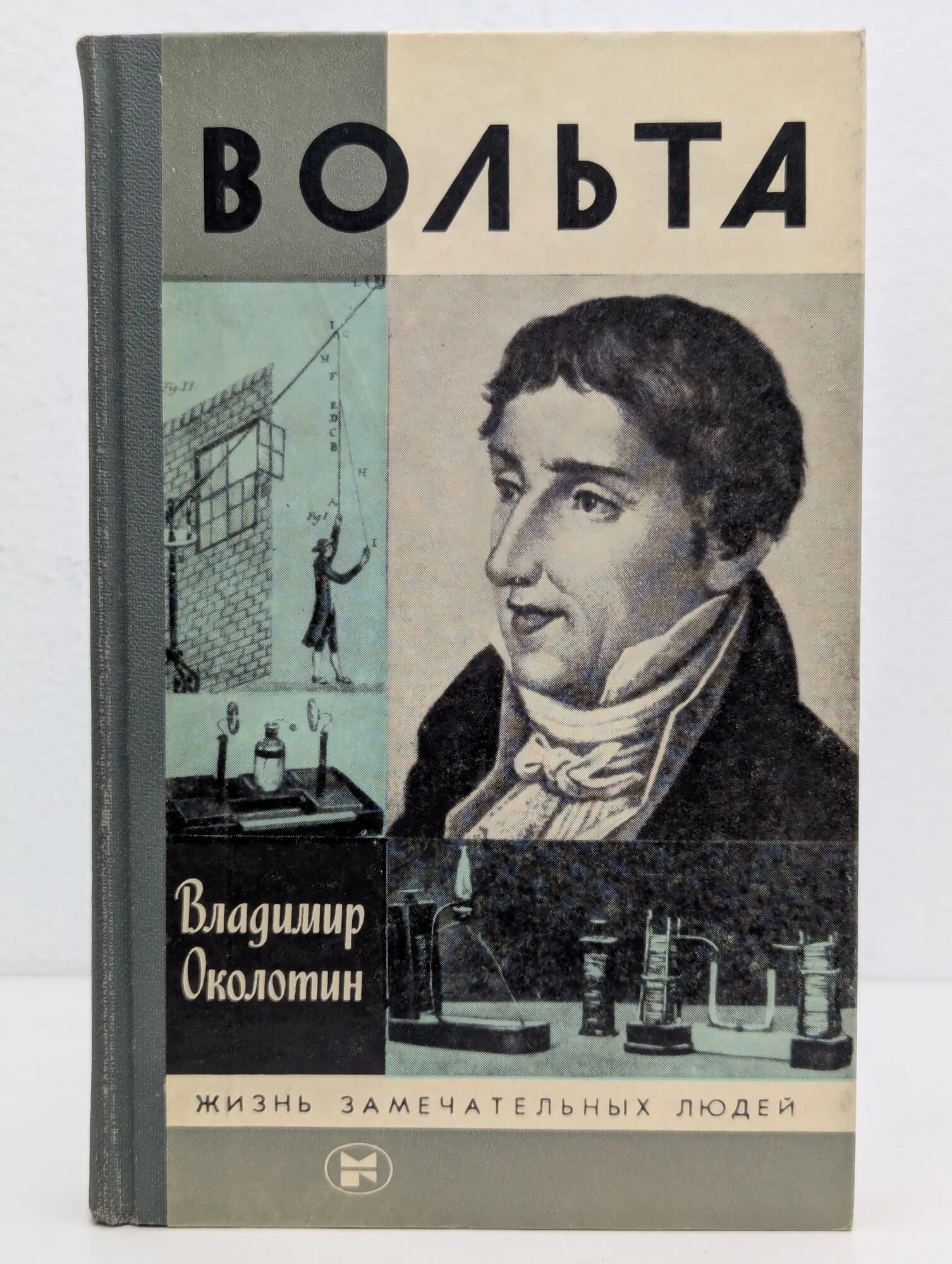 Вольта Околотин Владимир Степанович 1986