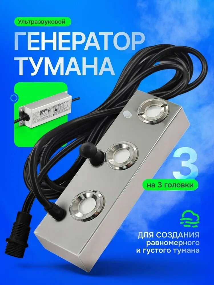 Генератор тумана для террариума