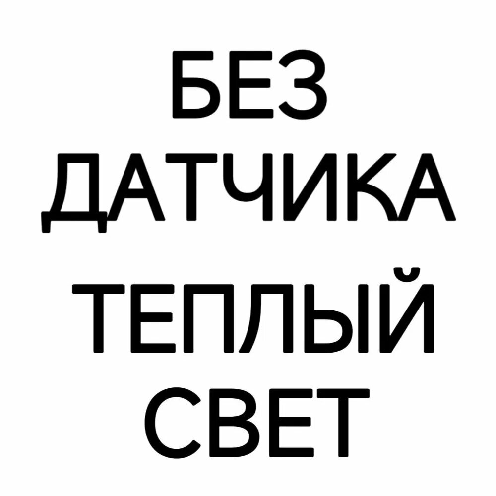 Настенный светильник, 18 Вт