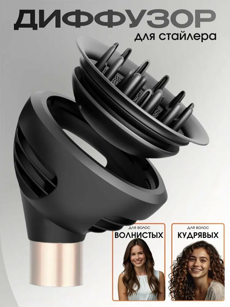Диффузор Насадка для стайлера Dyson Airwrap HS05 HS01