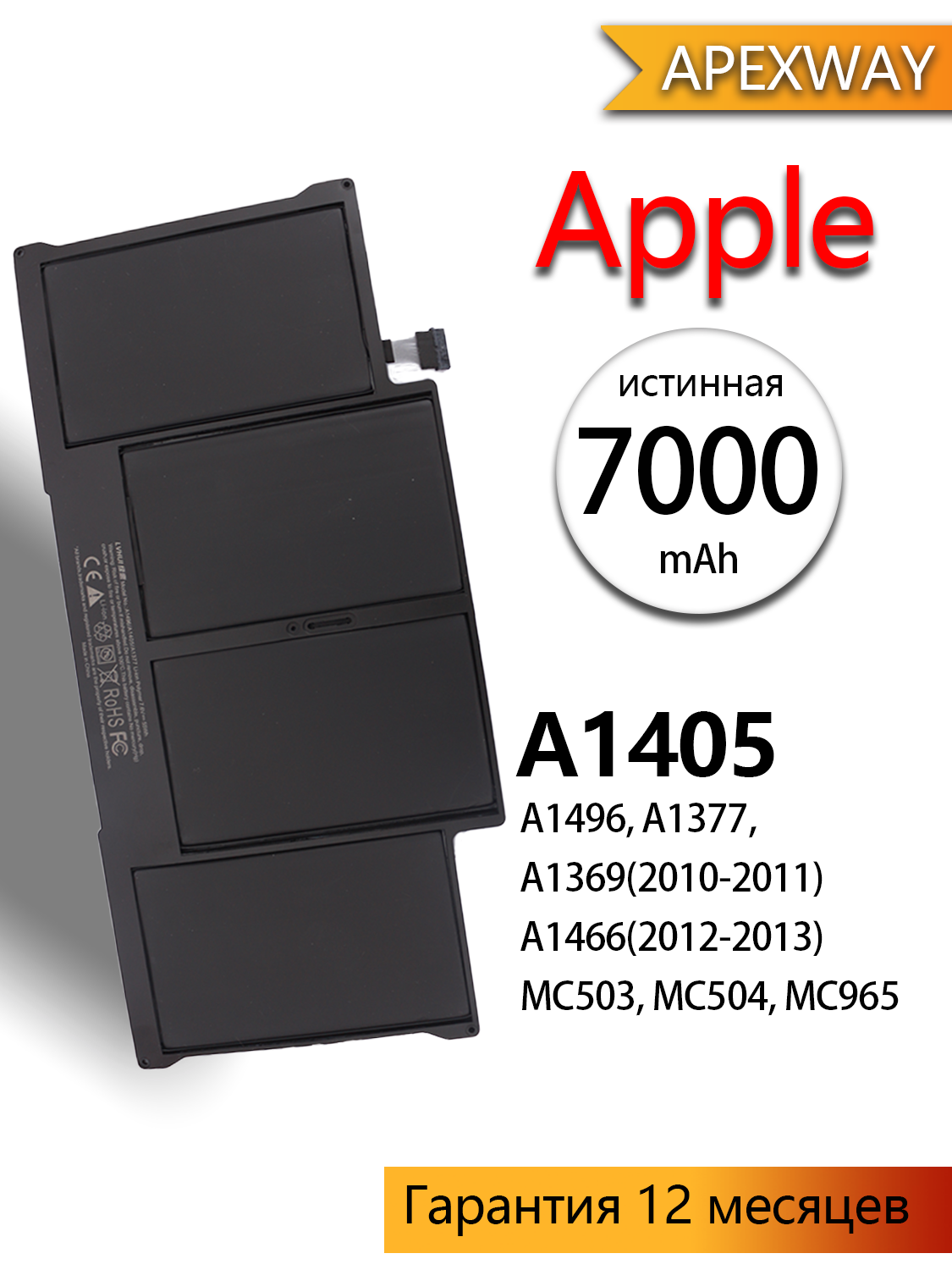 Аккумулятор для Macbook 7.6V/7000mAh, 2 отвертки (A1405 A1369 A1466 MC965 MC966)