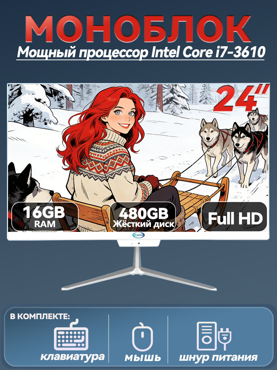 Моноблок Eryhon 24" Intel Core i7-3610QM, RAM 16 ГБ, SSD 480 ГБ，Windows 10 PRO（русская версия）
