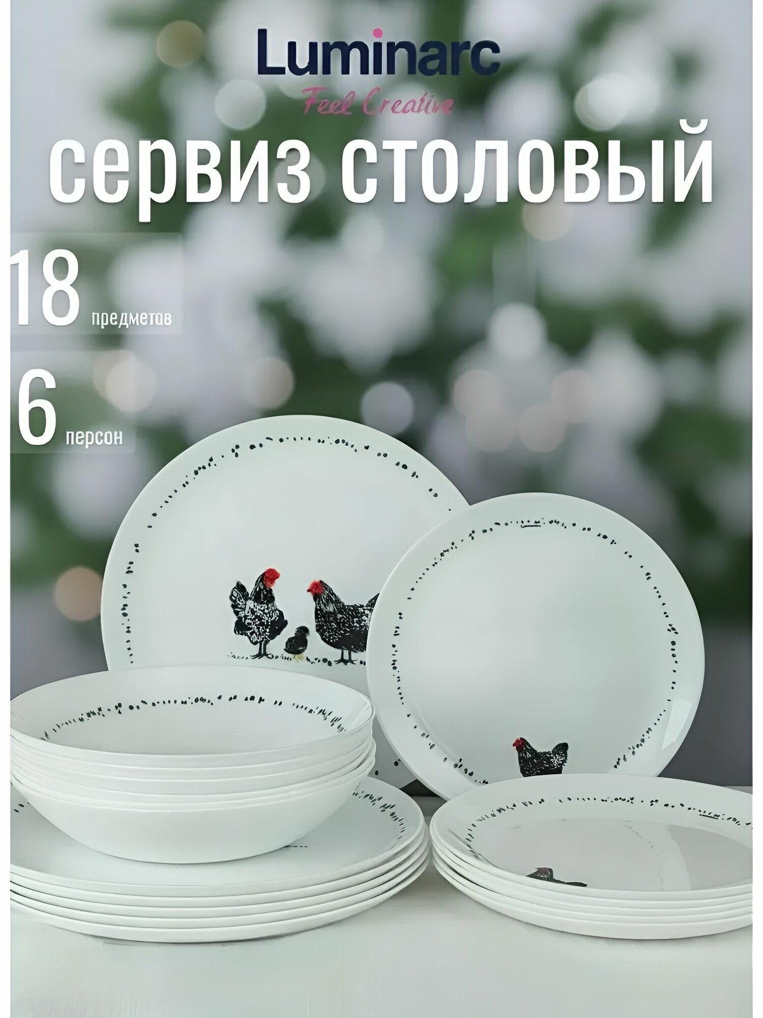 Набор Посуды. Современный Cтеклянный Обеденный Столовый Сервиз Для 6 Персон Из 18 Предметов. Тарелки, Салатники, Суповые Пиалы. Для Первых, Вторых Блюд, Салатов и Десертов.