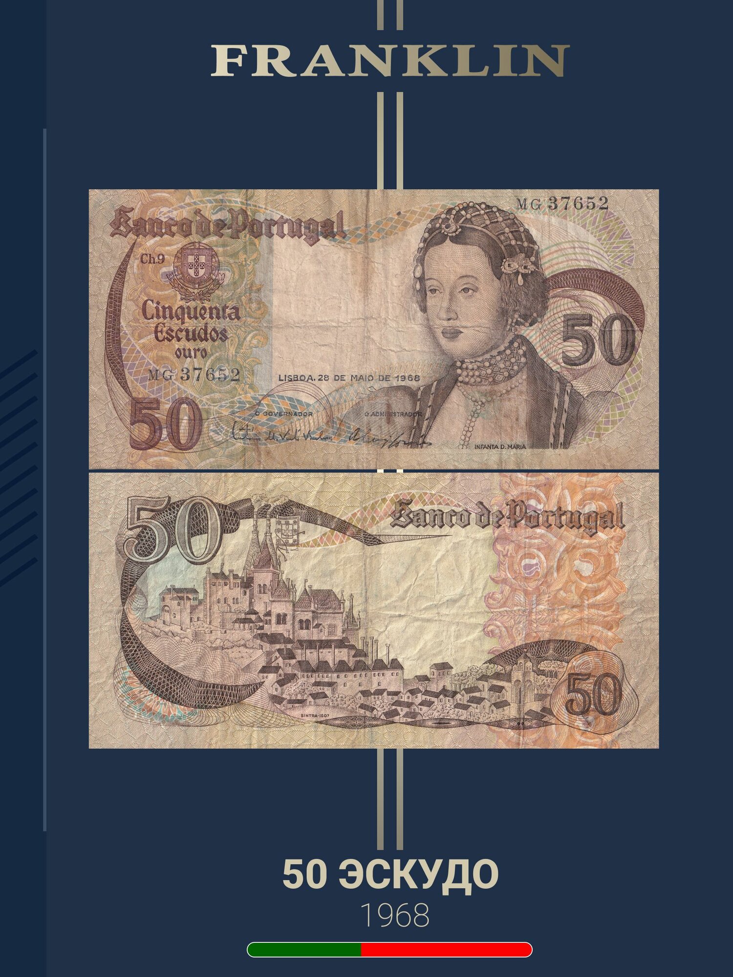 Банкнота Португалия 50 эскудо 1968 год (F) Pick 174а.5