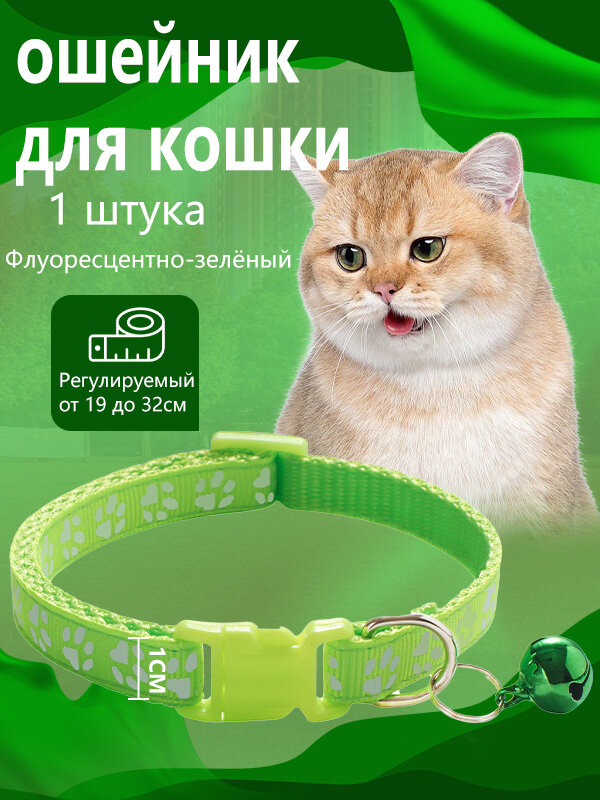 Ошейник для кошек, Ошейник-колокольчик для домашних животных