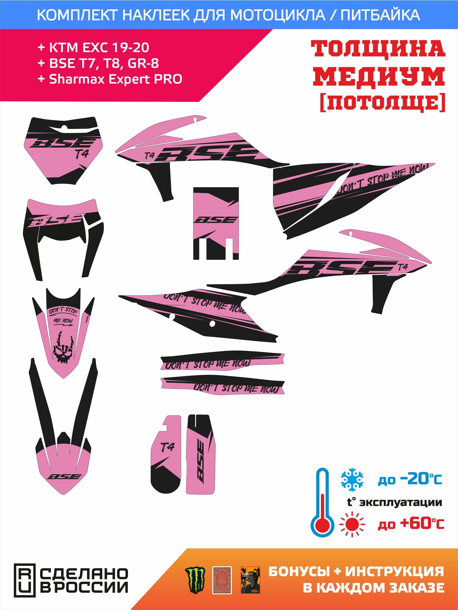 Наклейки на BSE T8, GR8, Progasi Hardcore KTM 20-22 м