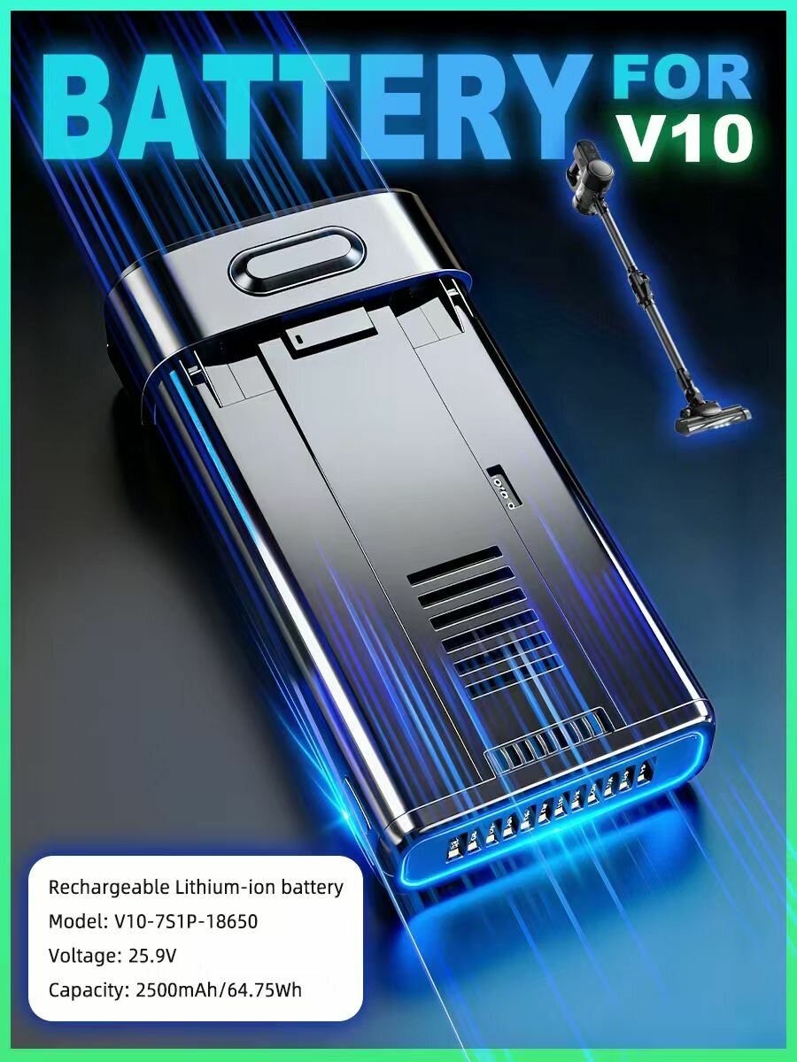 V10 Батарея
