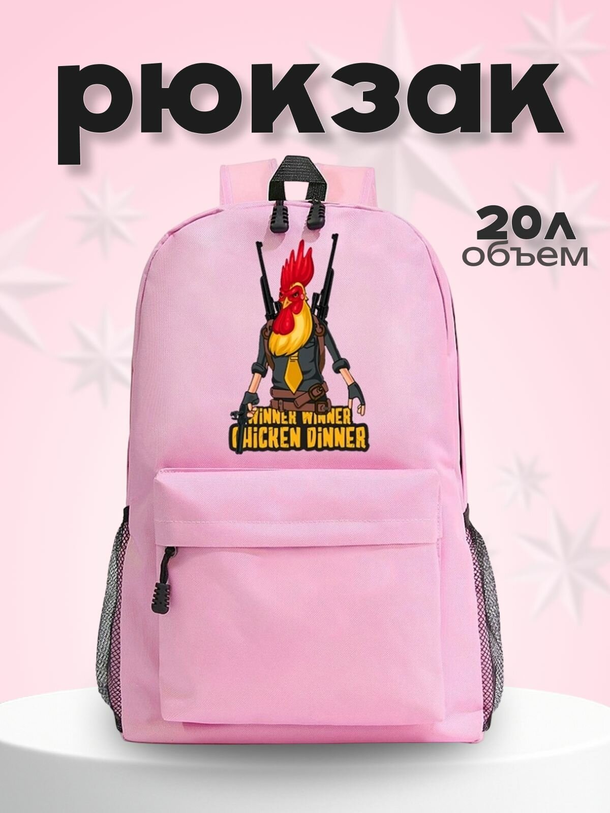 Рюкзак Чикен Ган (Chicken Gun) розовый №1