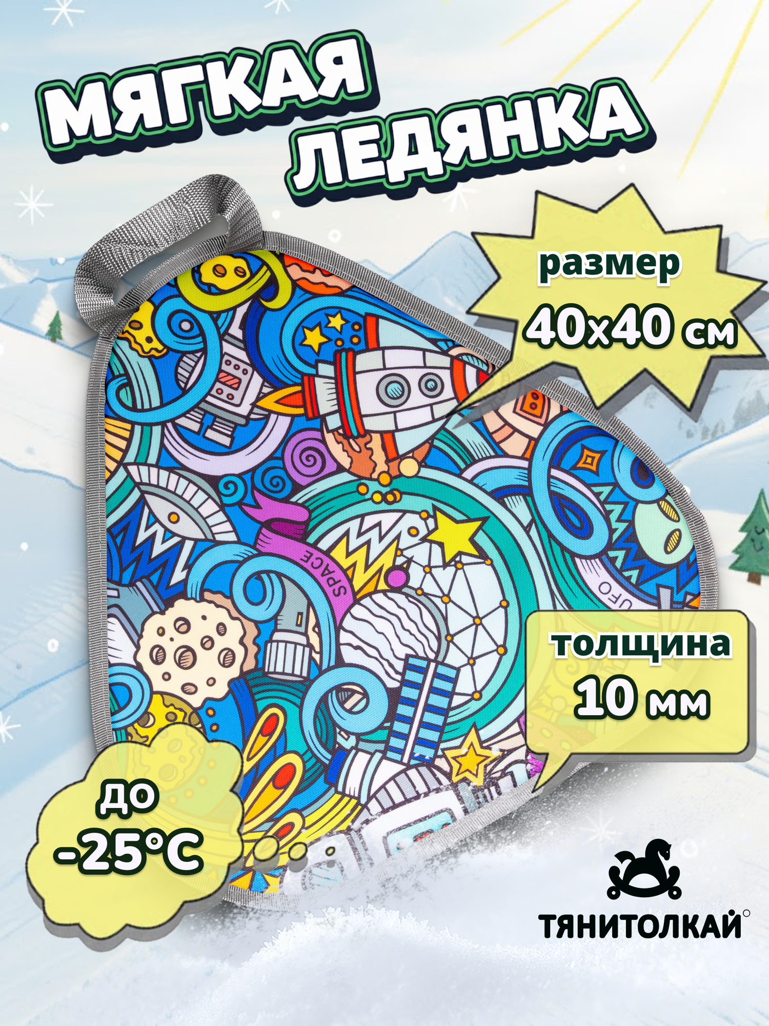 Санки для детей / Ледянка детская мягкая треугольная 40 см ТяниТолкай Space