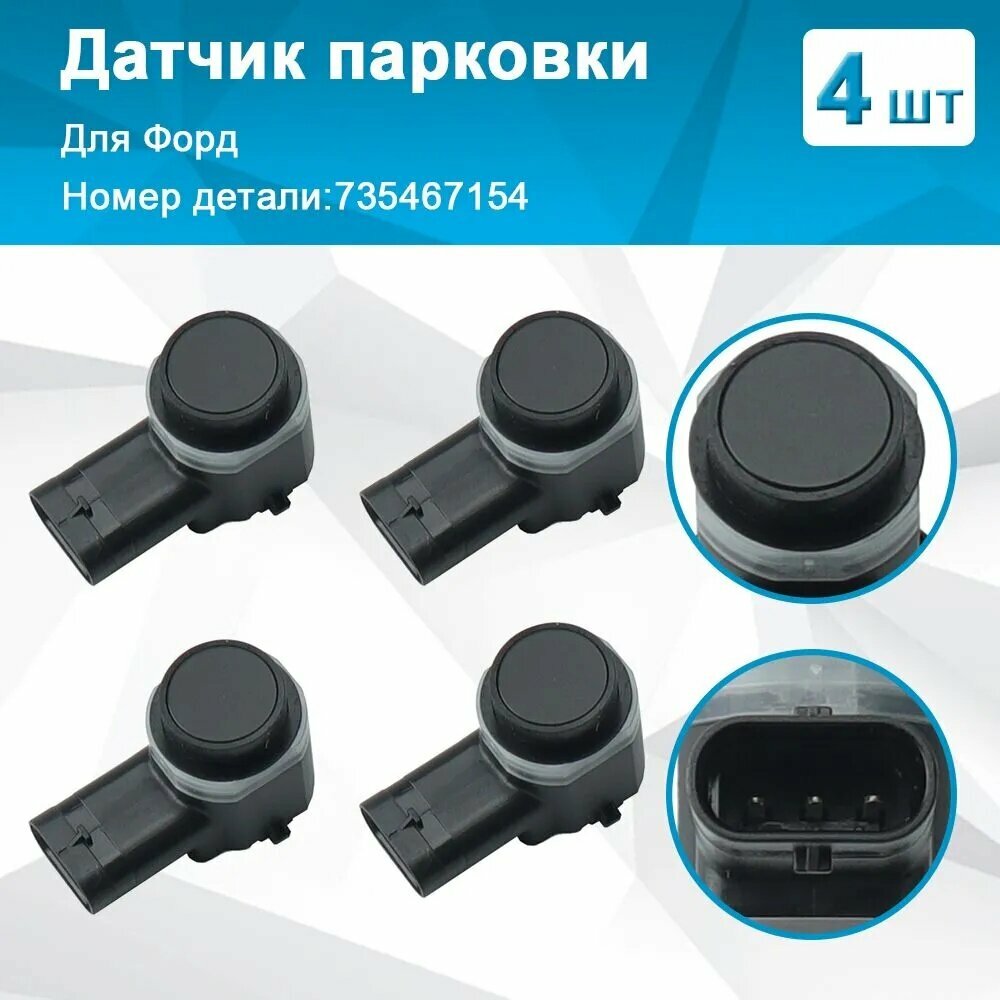 Парктроник датчики: 4 шт.