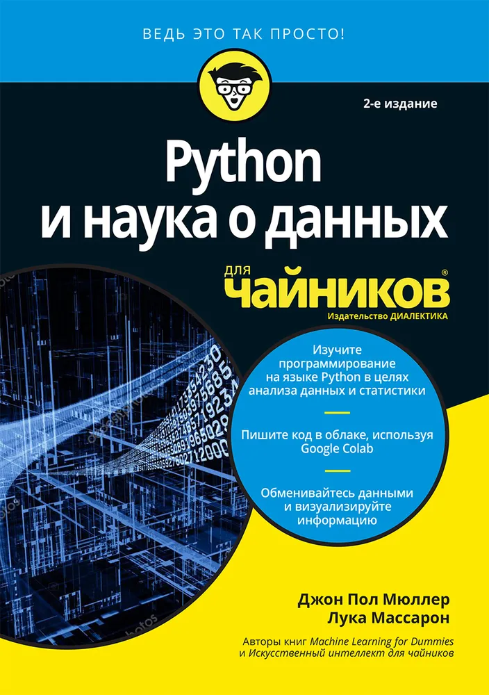 Python и наука о данных для чайников Reprinted books