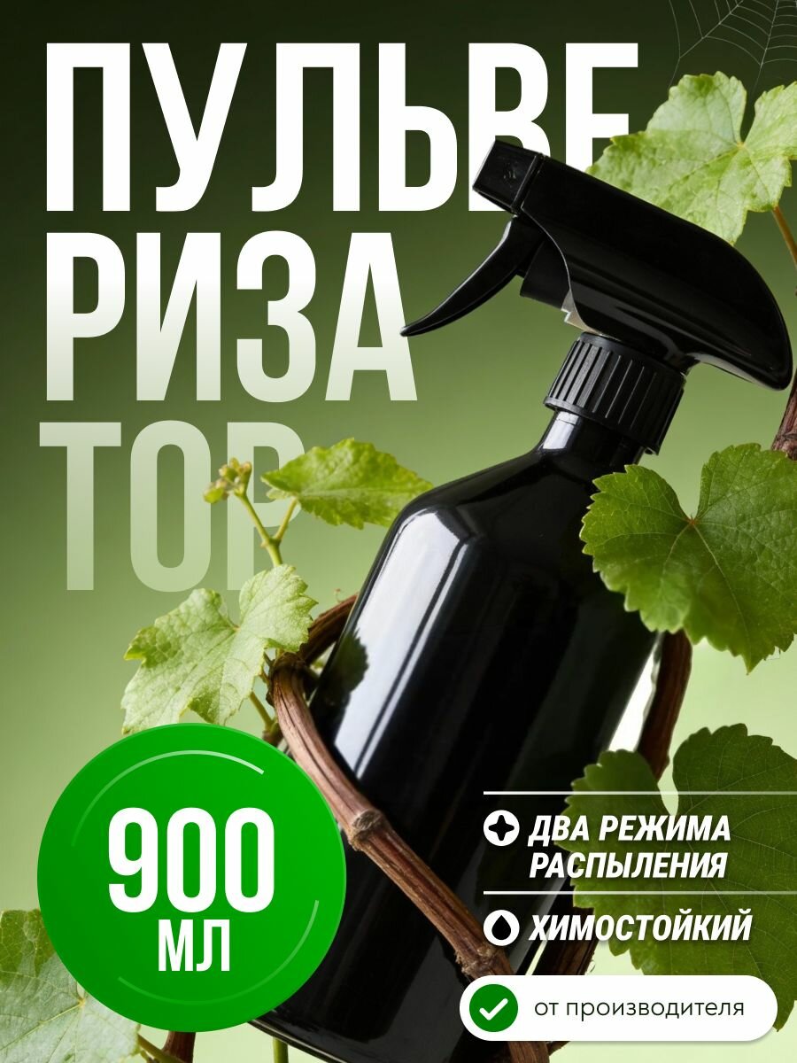 JOY Пульверизатор, опрыскиватель для цветов, для антисептика, 900 мл