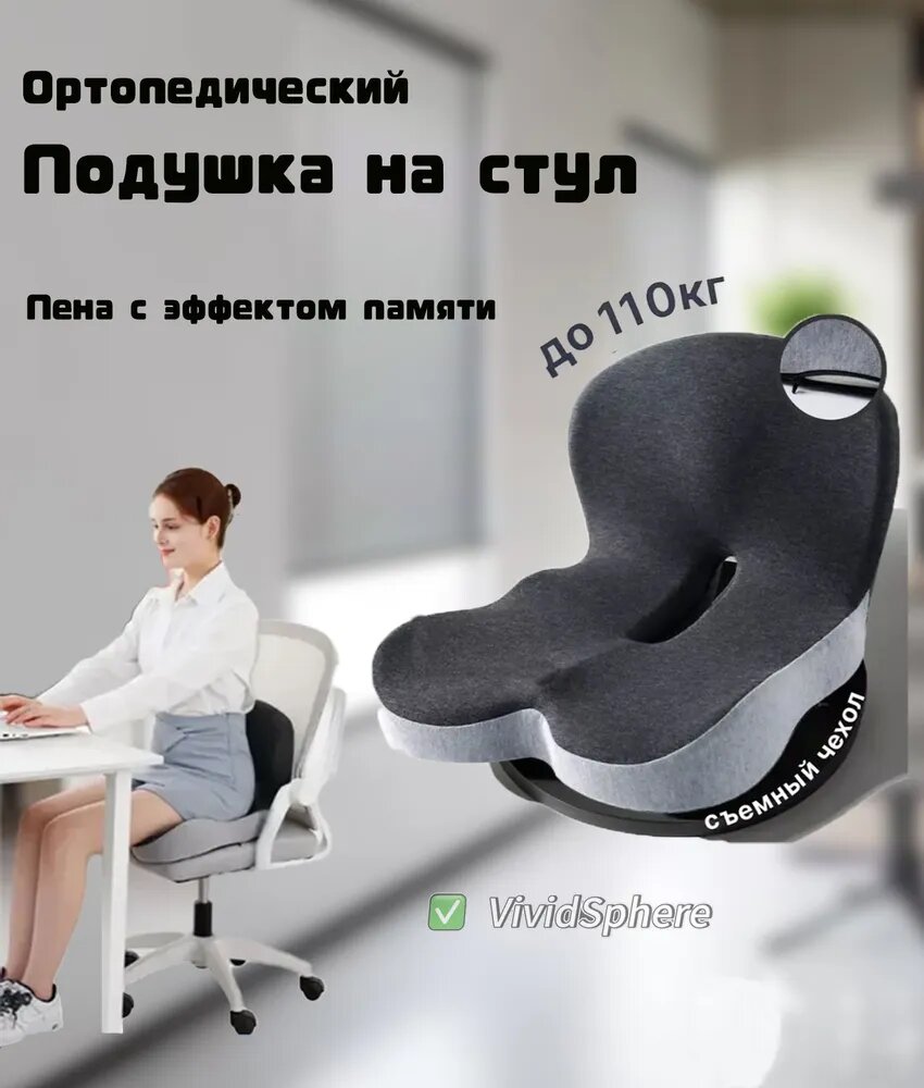 Подушка на стул ортопедическая с эффектом памяти, 38x42 см, Серый