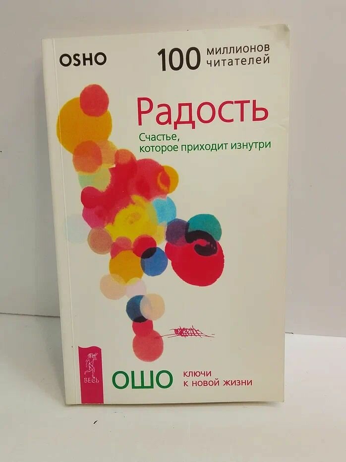 Радость. Счастье, которое приходит изнутри
