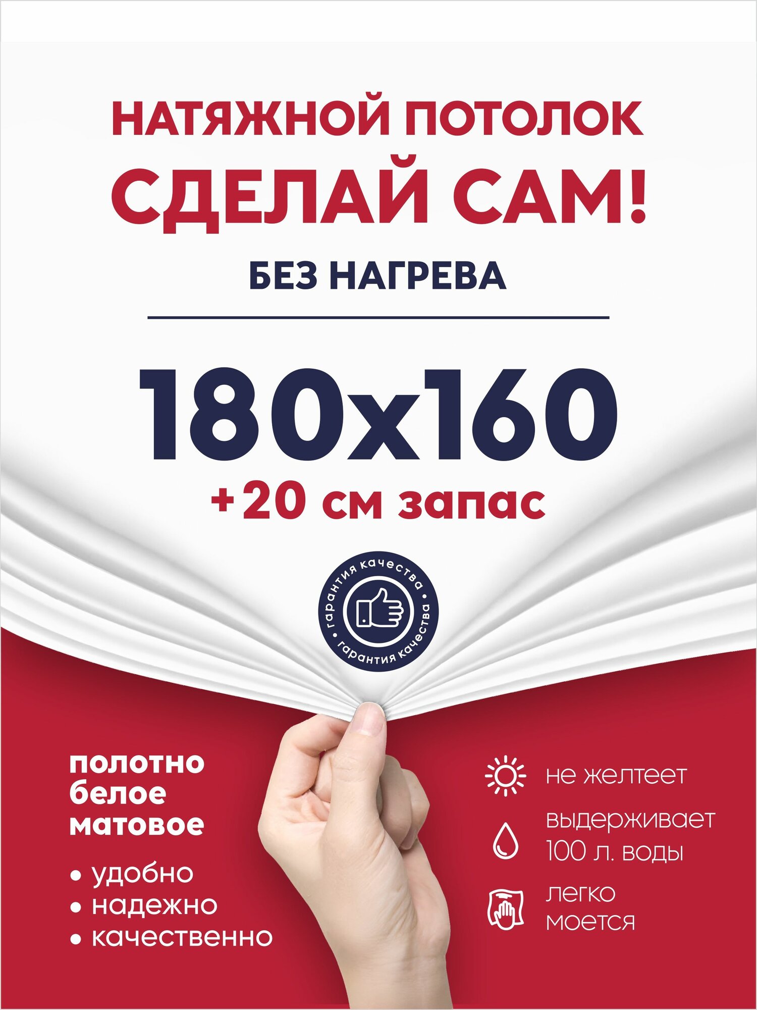 Натяжной потолок комплект без нагрева 1,8 на 1,6 м (№7) от бренда «ВАШ выбор»