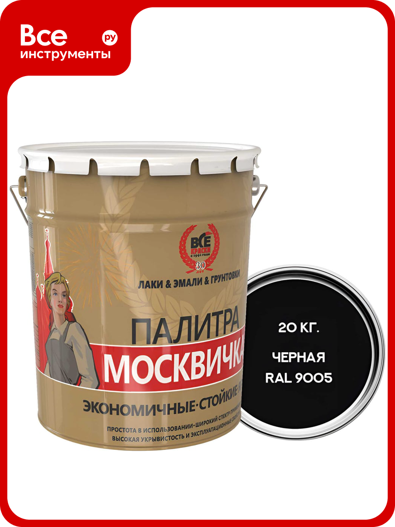 Грунт-эмаль Москвичка алкидно-уретановая, 3 в 1, черная RAL 9005, 20кг. 4620105772044 надежной конструкции