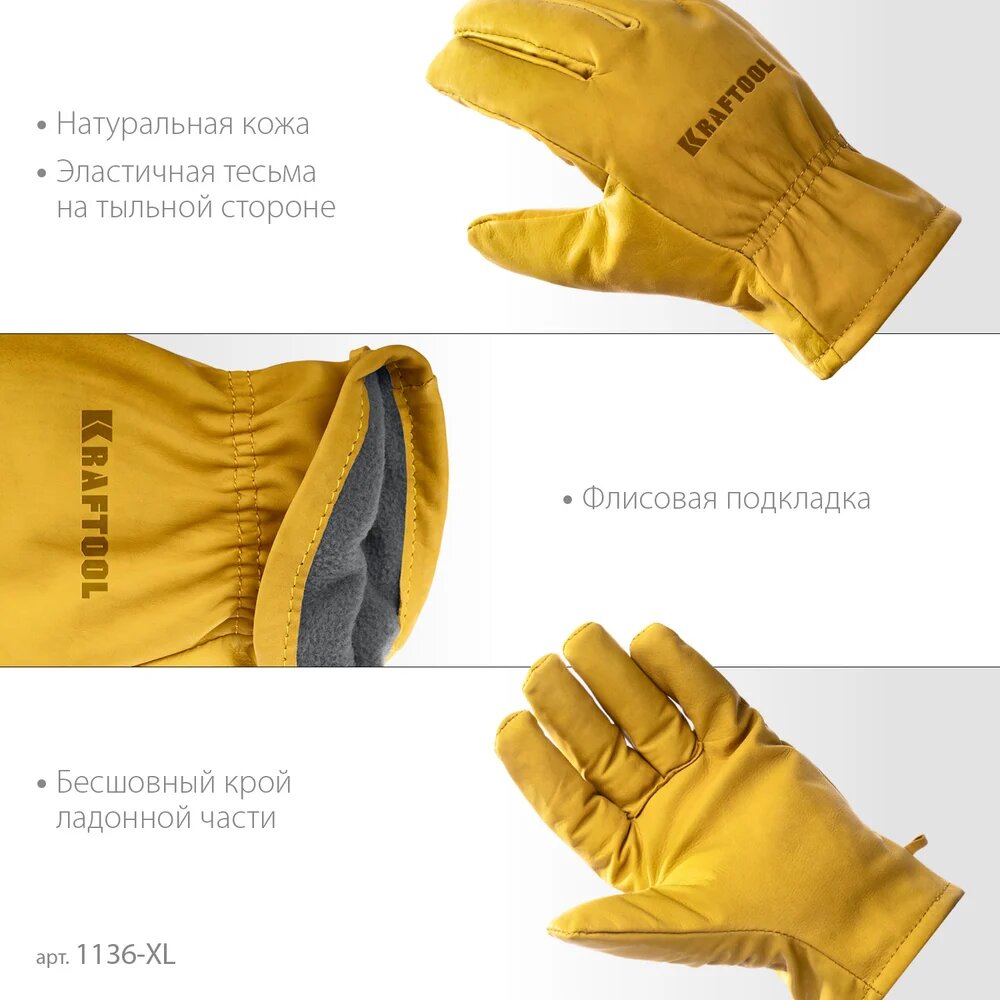 Кожаные перчатки KRAFTOOL Extrem XL 1136-XL из козьей кожи с спандексом и флисом, резиновая манжета для фиксации — фото 1