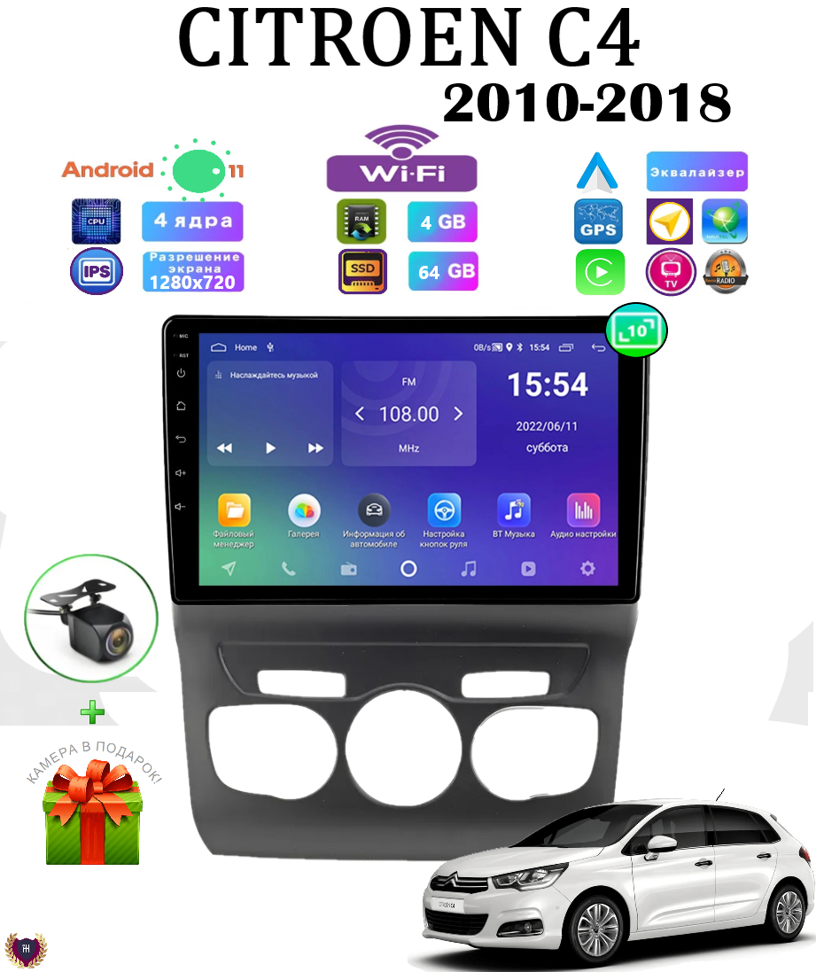 Магнитола для Citroen C4/Ситроен С4 (2010-2018), Android 11, 4/64 GB, Bluetooth, WiFi, CarPlay, GPS, поддержка кнопок на руле