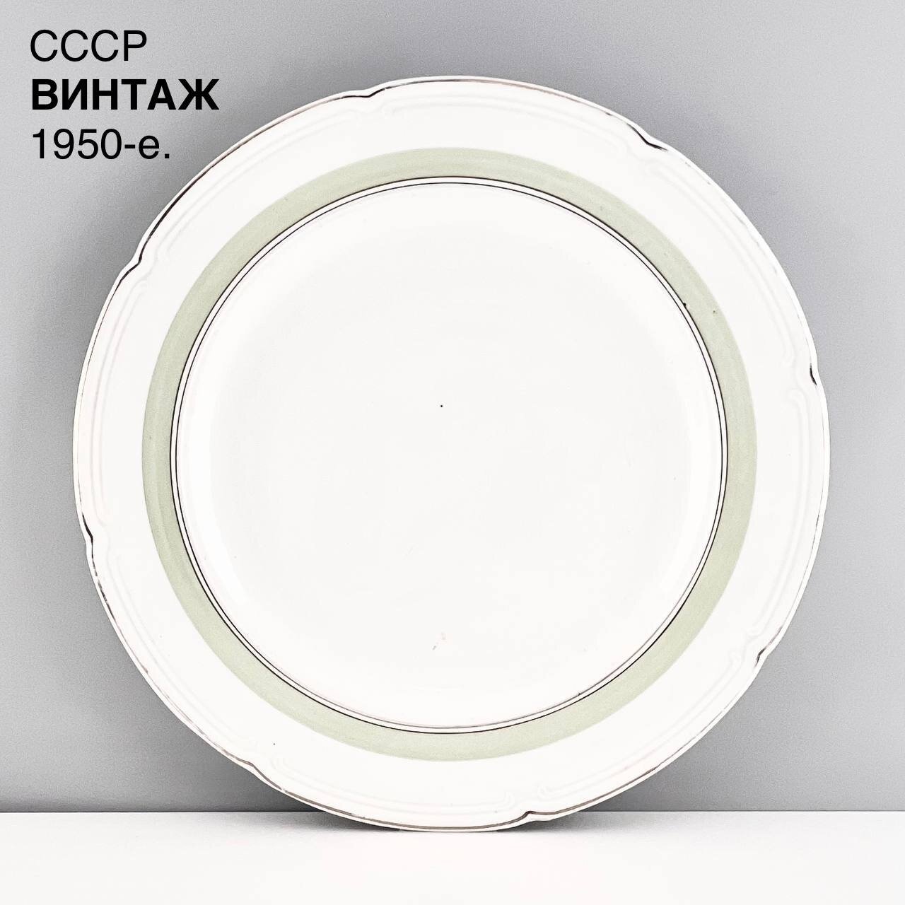 Винтажное блюдо "Зеленая кайма". Фаянс ЗиК. СССР, 1950-е.