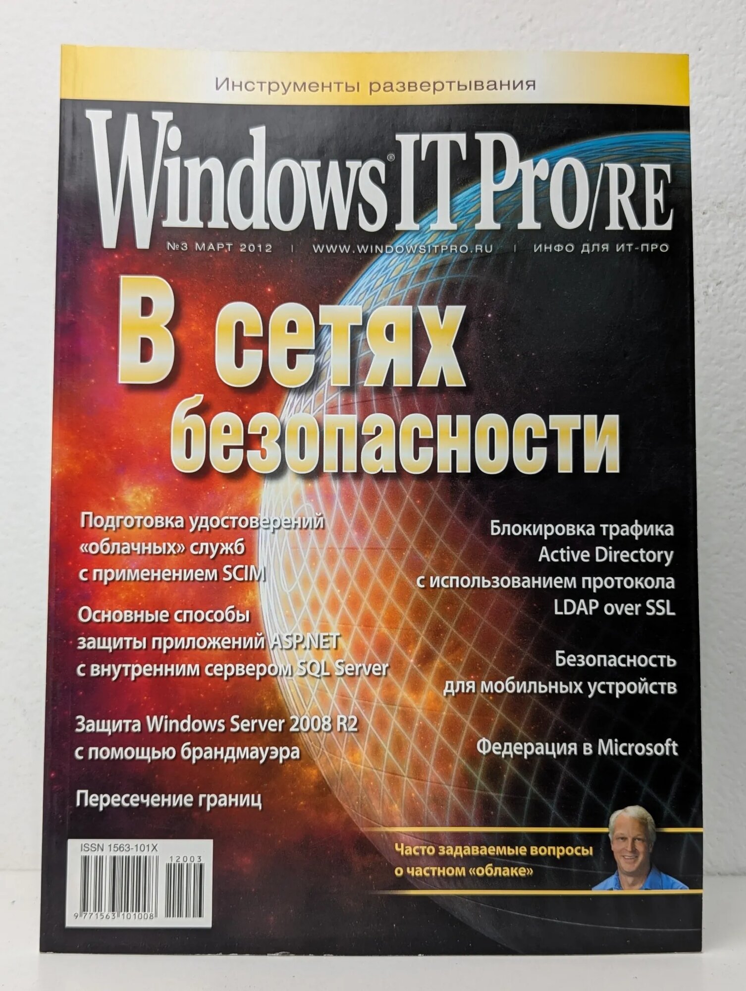 Windows IT Pro/RE. Выпуск № 3/2012 Сборник 2012