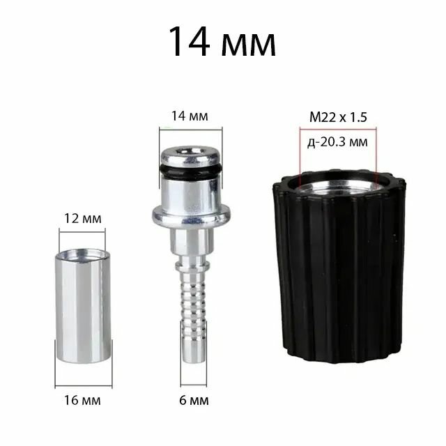 Штуцер шланга для моек высокого давления (14mm гайка M22*1,5 с гильзой DN6 под ПВХ шланг 10-11мм)